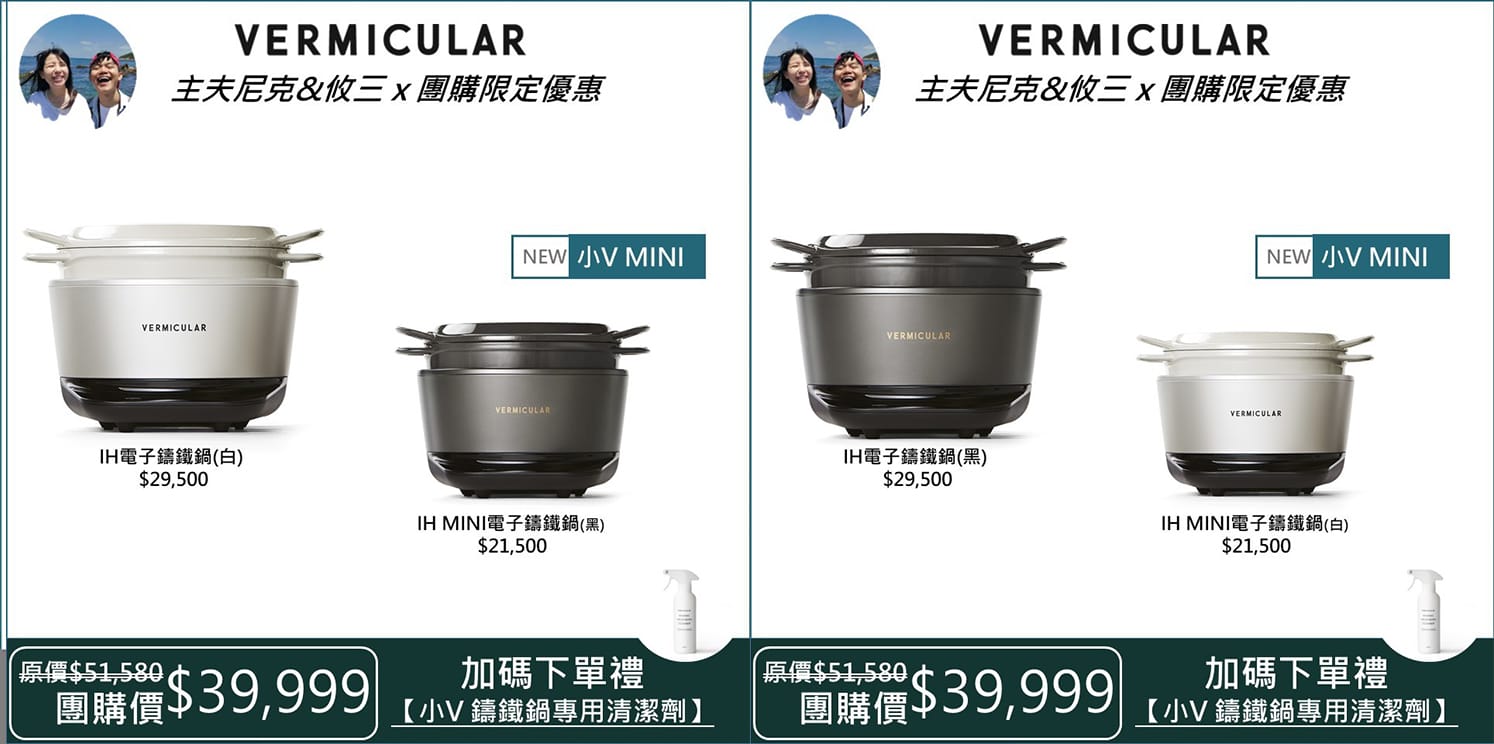 小V鍋團購》Vermicular MINI日本IH琺瑯電子鑄鐵鍋/mini V/深平底鍋＆開箱.料理食譜來了，一鍋到底竟然比媽媽煮的好吃