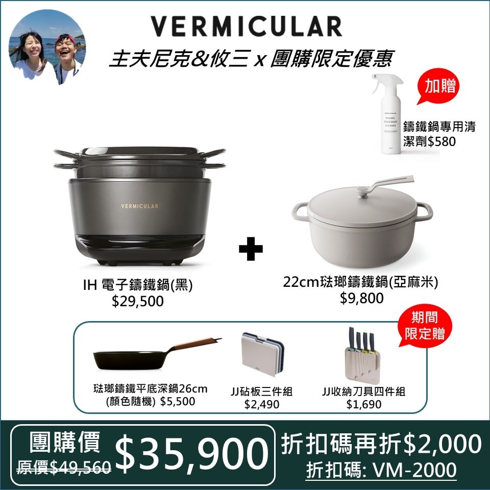 小V鍋團購》4/7開團 Vermicular MINI日本IH琺瑯電子鑄鐵鍋/mini V/深平底鍋＆開箱.料理食譜