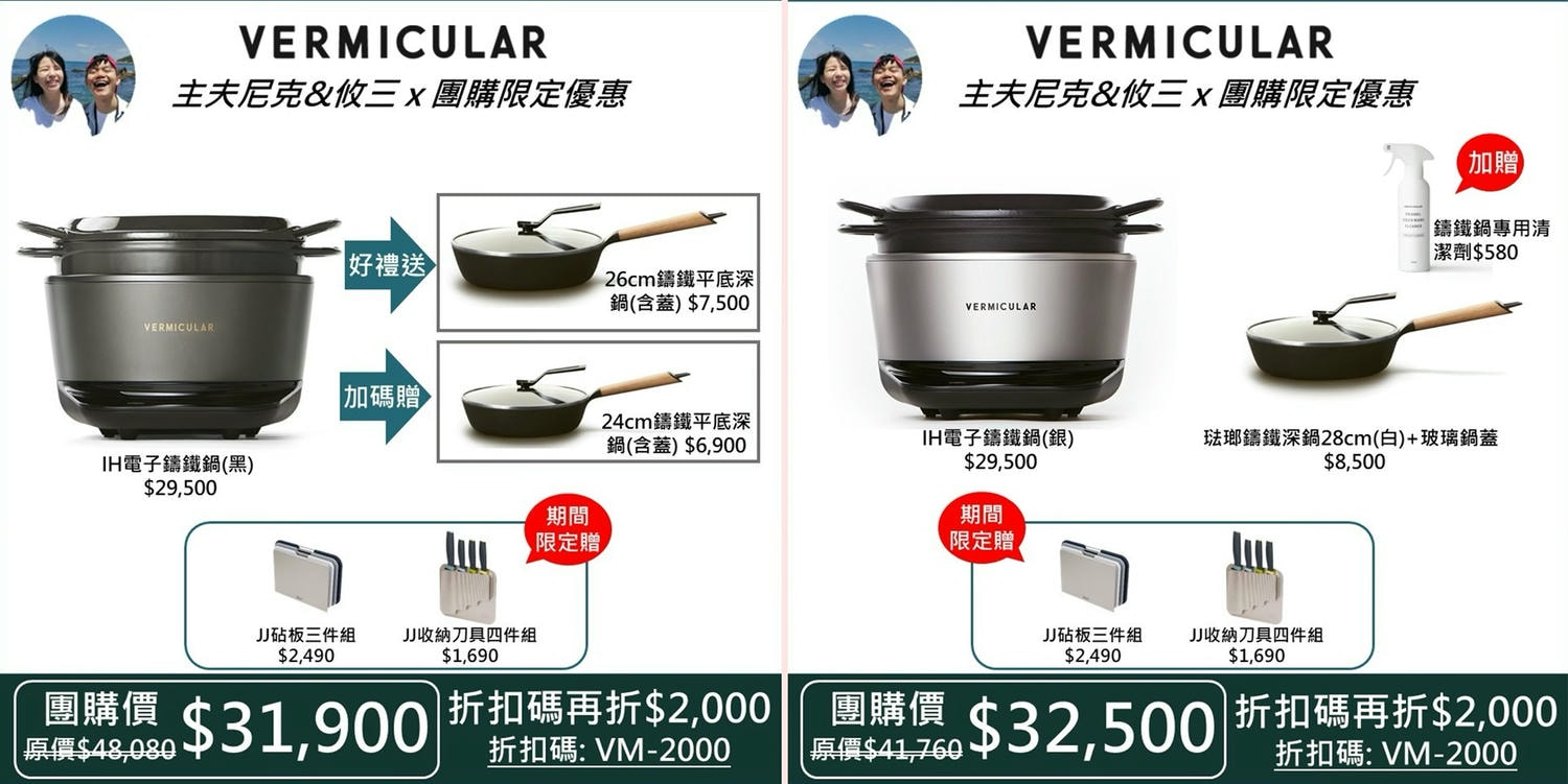 小V鍋團購》4/7開團 Vermicular MINI日本IH琺瑯電子鑄鐵鍋/mini V/深平底鍋＆開箱.料理食譜