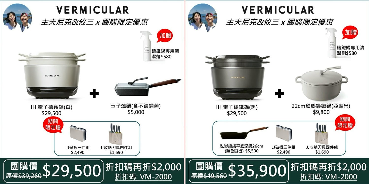 小V鍋團購》4/7開團 Vermicular MINI日本IH琺瑯電子鑄鐵鍋/mini V/深平底鍋＆開箱.料理食譜