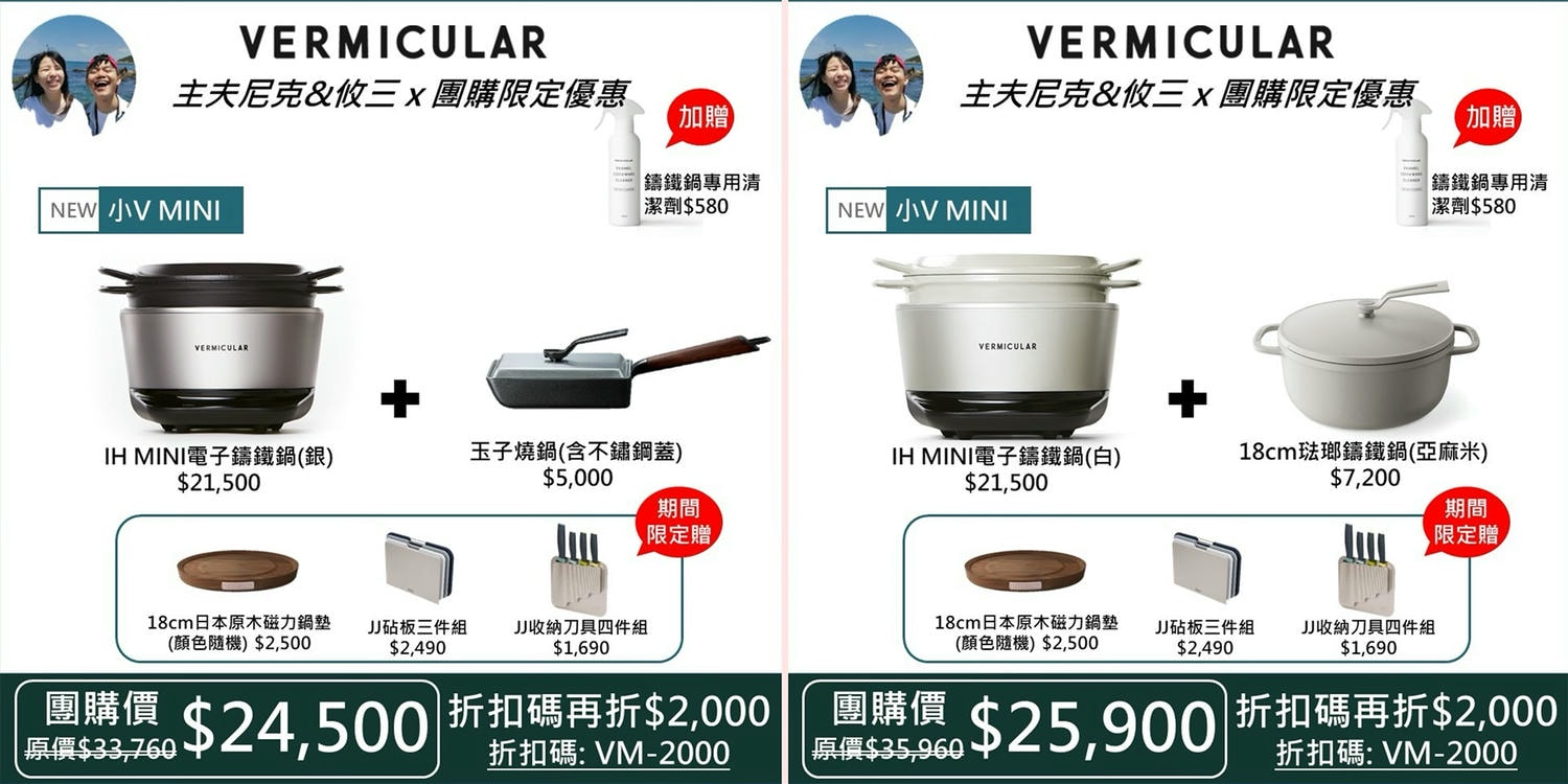 小V鍋團購》4/7開團 Vermicular MINI日本IH琺瑯電子鑄鐵鍋/mini V/深平底鍋＆開箱.料理食譜