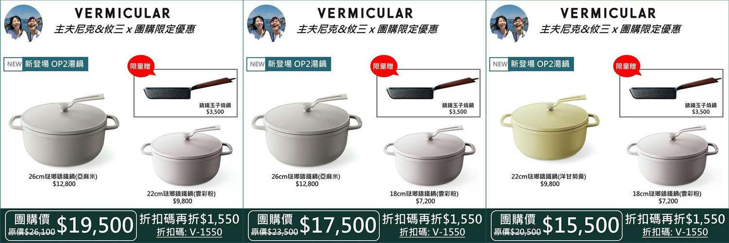 小V鍋團購》2/12開團 Vermicular MINI日本IH琺瑯電子鑄鐵鍋/mini V/深平底鍋＆開箱.料理食譜