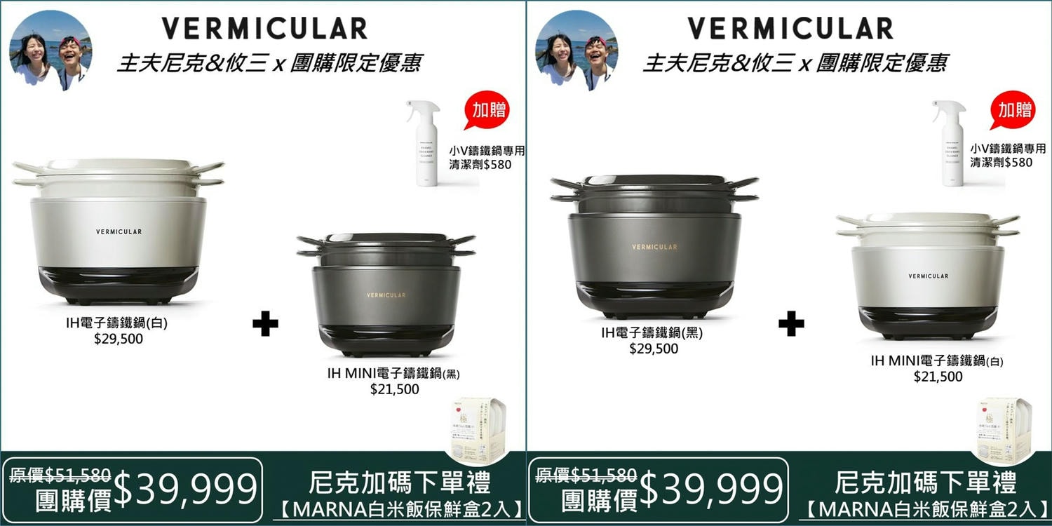 小V鍋團購》4/7開團 Vermicular MINI日本IH琺瑯電子鑄鐵鍋/mini V/深平底鍋＆開箱.料理食譜