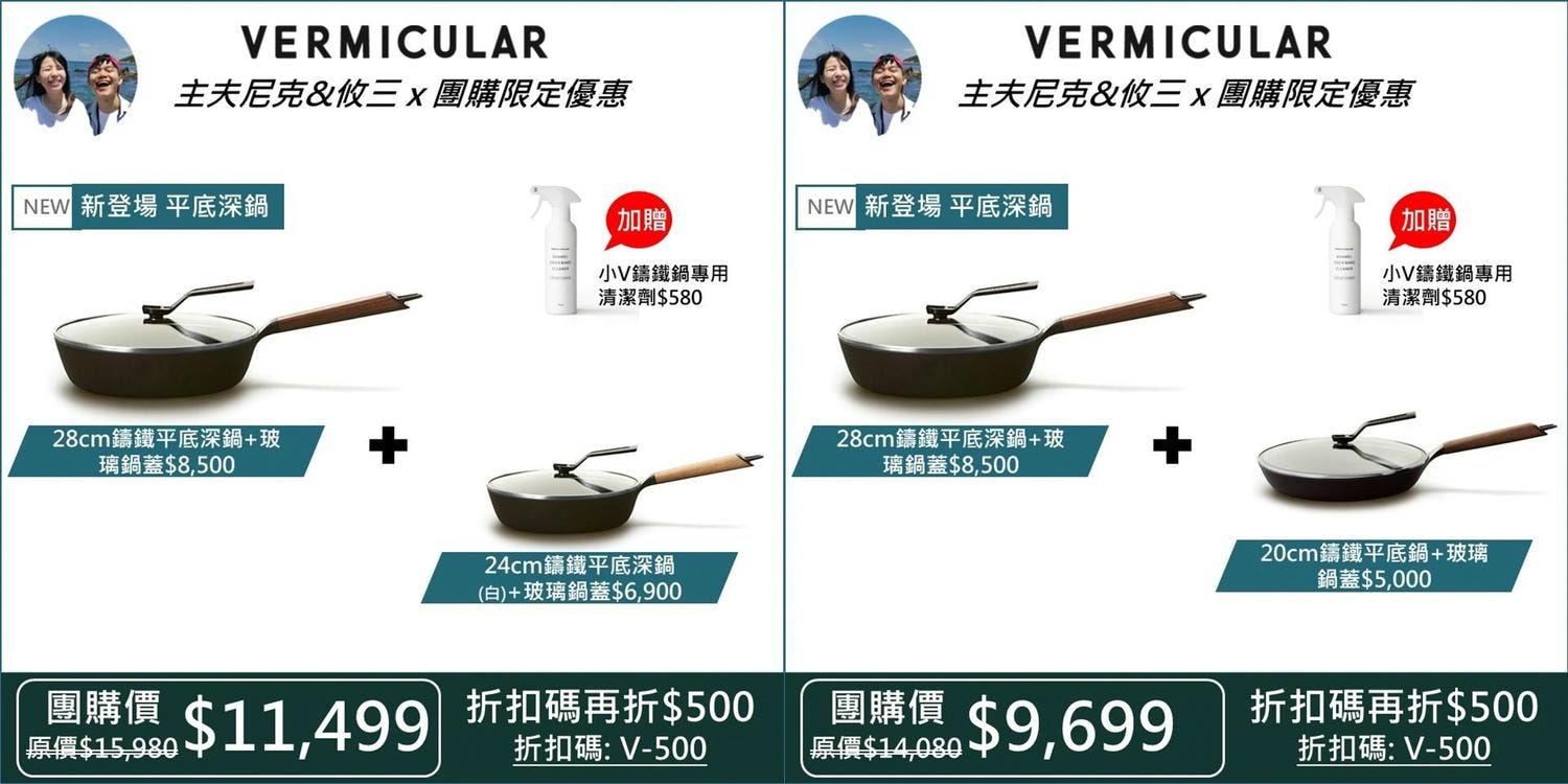 小V鍋團購》2/12開團 Vermicular MINI日本IH琺瑯電子鑄鐵鍋/mini V/深平底鍋＆開箱.料理食譜