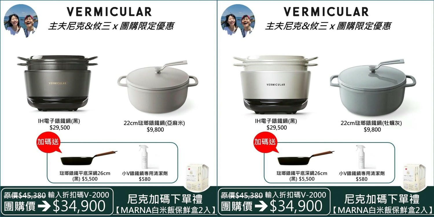小V鍋團購》2/12開團 Vermicular MINI日本IH琺瑯電子鑄鐵鍋/mini V/深平底鍋＆開箱.料理食譜