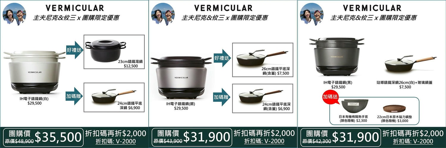 小V鍋團購》2/12開團 Vermicular MINI日本IH琺瑯電子鑄鐵鍋/mini V/深平底鍋＆開箱.料理食譜