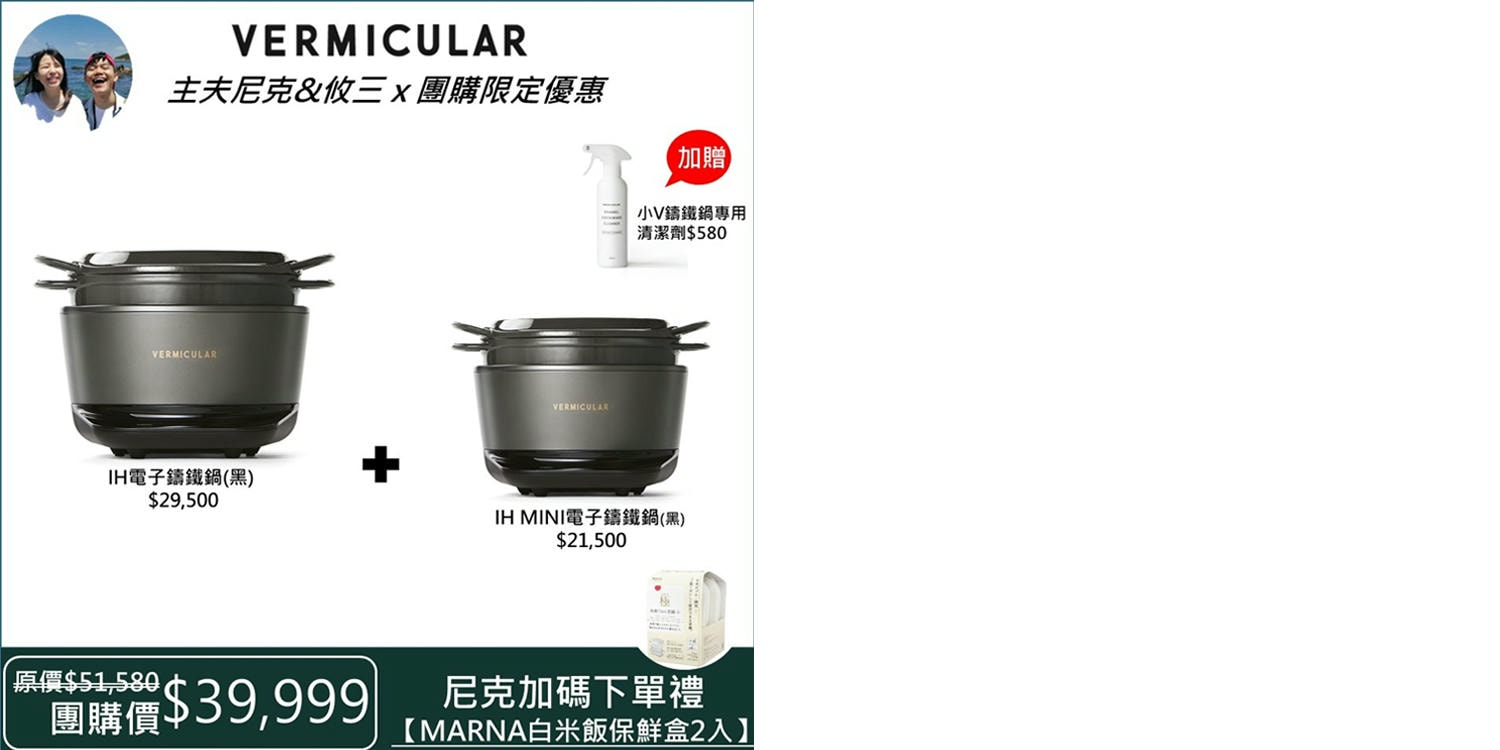 小V鍋團購》5/26開團 Vermicular MINI日本IH琺瑯電子鑄鐵鍋/mini V/深平底鍋＆開箱.料理食譜