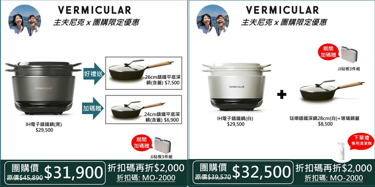 小V鍋團購》7/9 滿額贈開團 Vermicular MINI日本IH琺瑯電子鑄鐵鍋/mini V/深平底鍋＆料理食譜